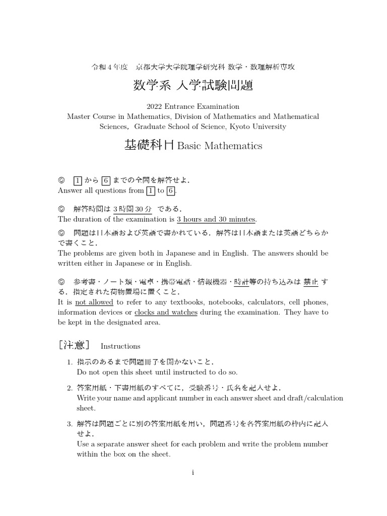 Kyoto University Math Entrance Exam 2022 | PDF | Mathematical Objects ...
