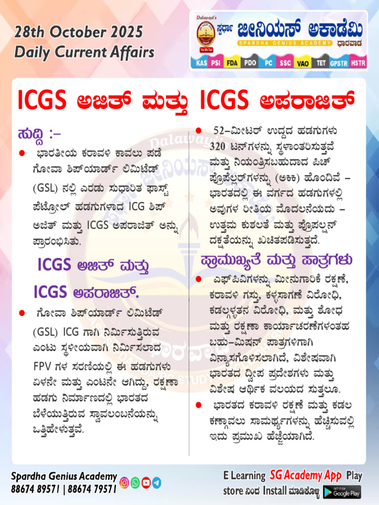 Cfvï Àävàäû C Àgáfvï: Icgs Icgs | PDF