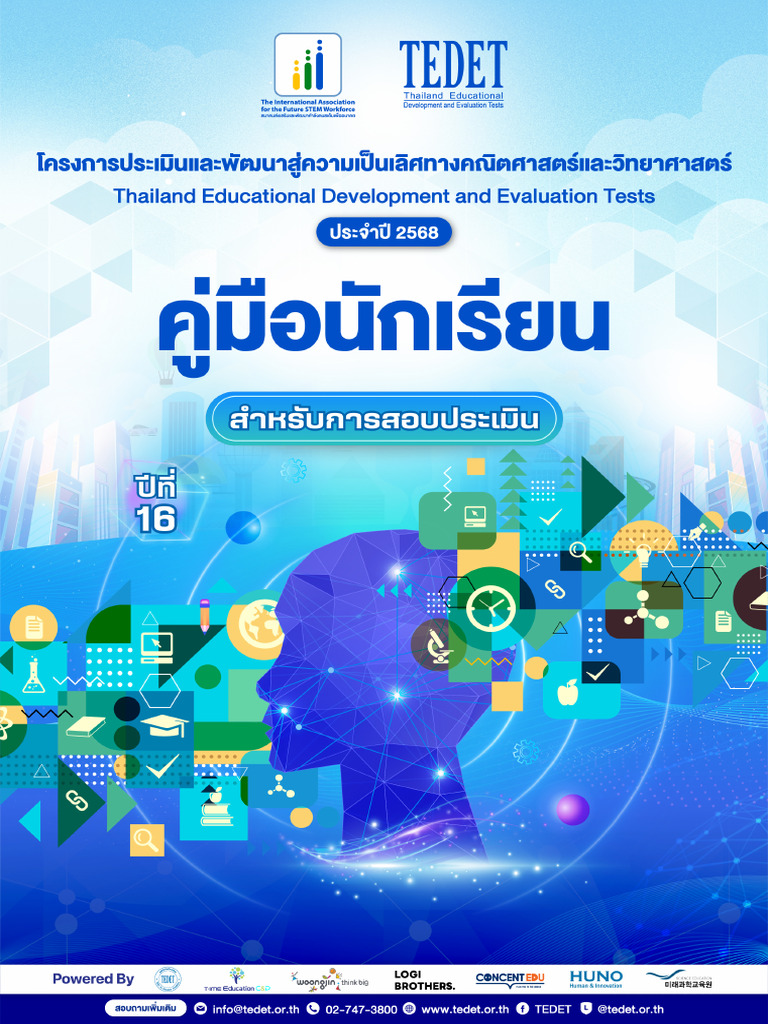 TEDET 2568 Student Manual | PDF