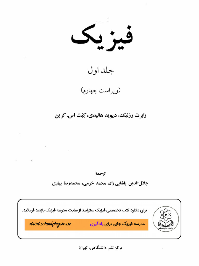 Httpsdl.schoolphysics.irbooksfundamental of Physicsfundamental of Physics-Vol 1-4th Edition ...