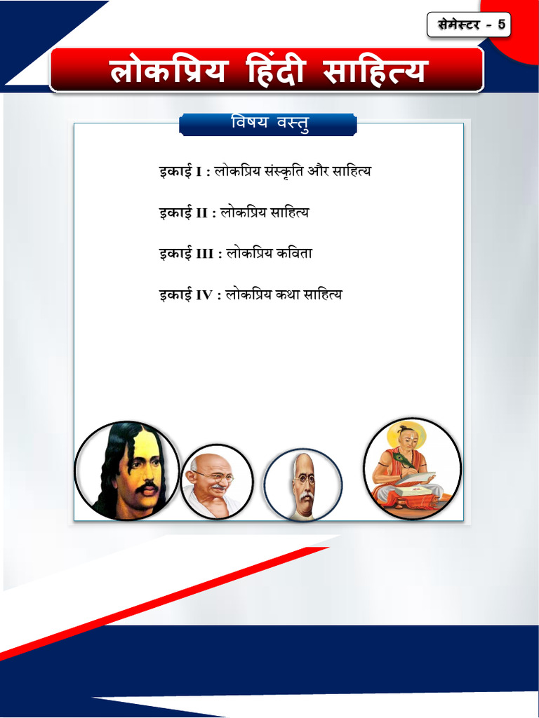 Lokpriye Hindi Sahitya | PDF
