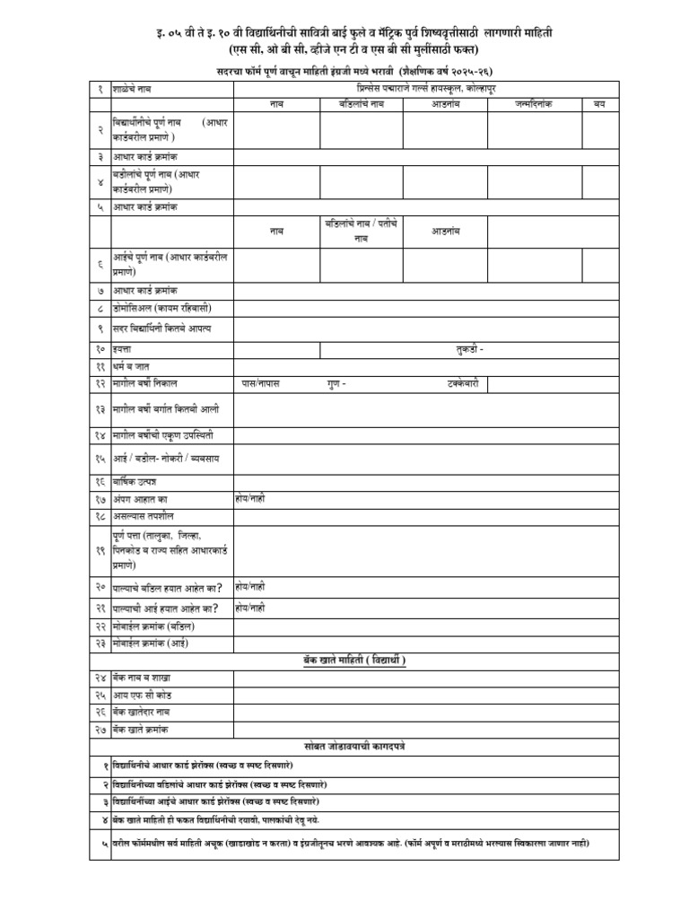 From Namuna (SC, Obc, VJNT, SBC) Sathi - 2025-26 | PDF