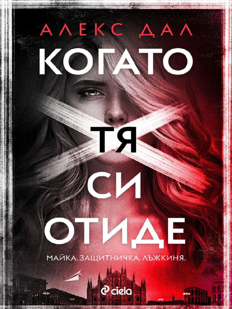 Aleks Dal - Kogato Tja Si Otide | PDF