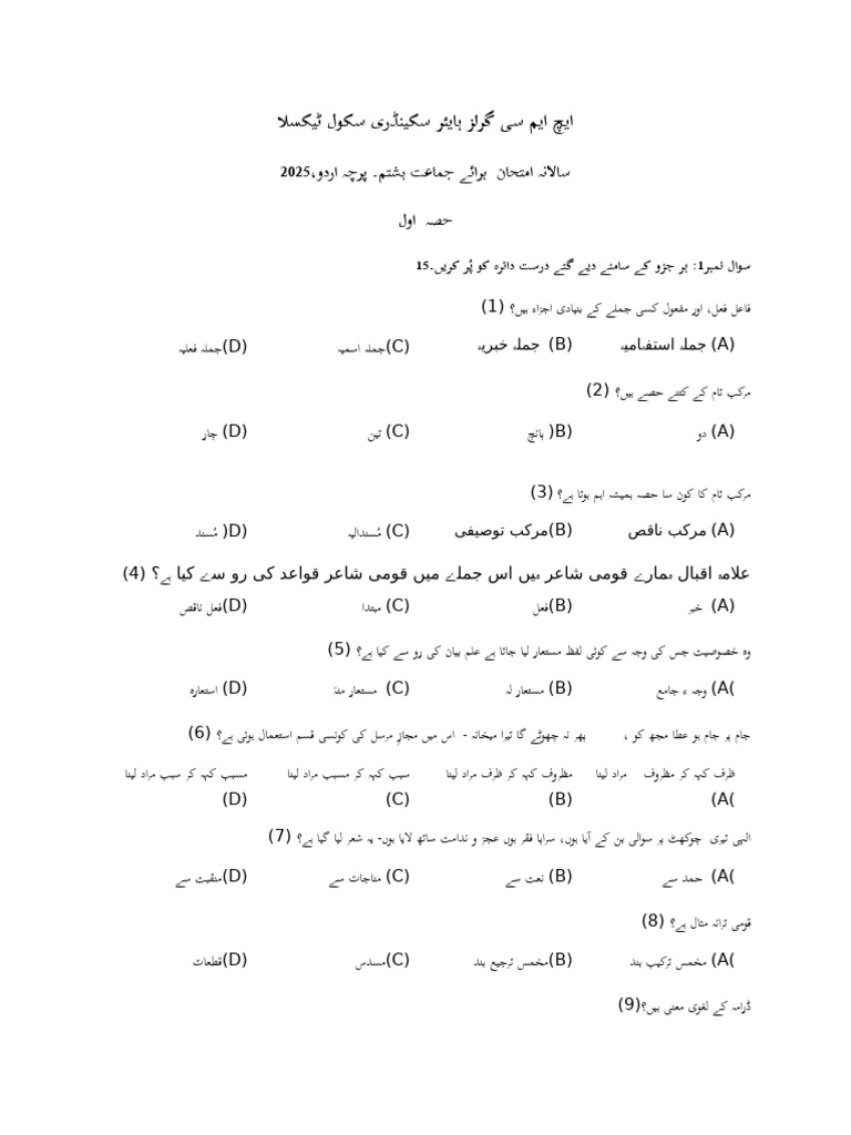 Paper Urdu 8th Class | PDF