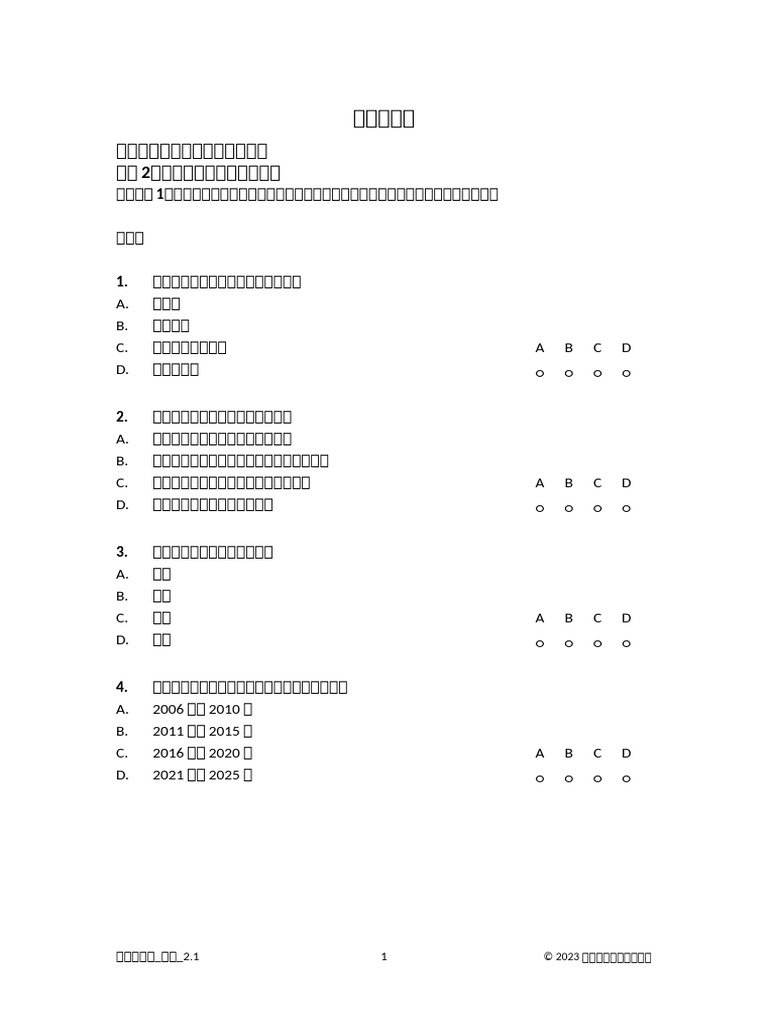 CSD Theme1 t2 LF1 MCQ 02 | PDF