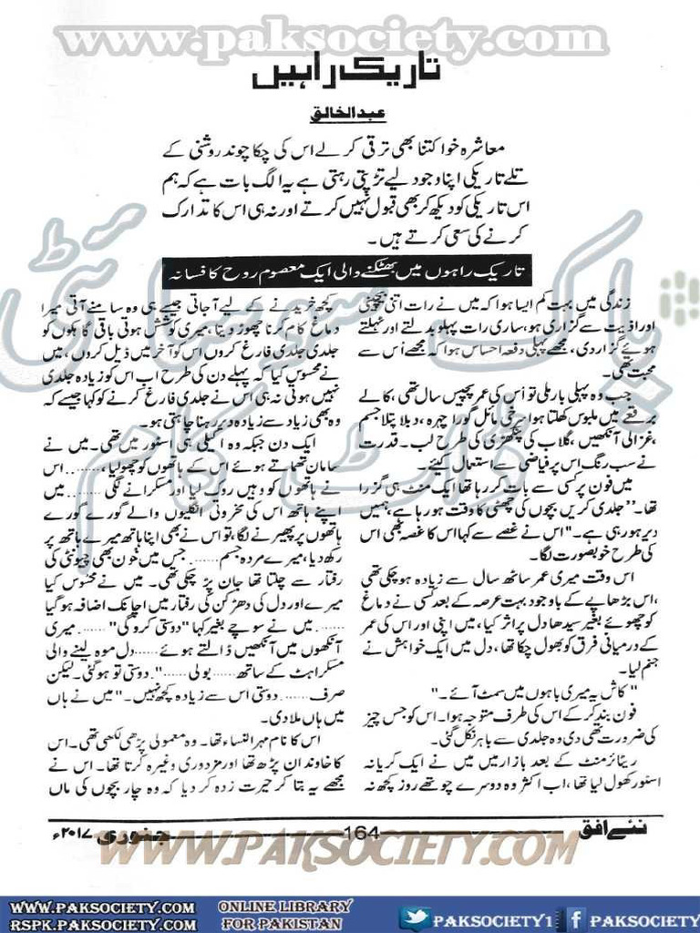 Tareek Rahain by Abdul Khaliq | PDF