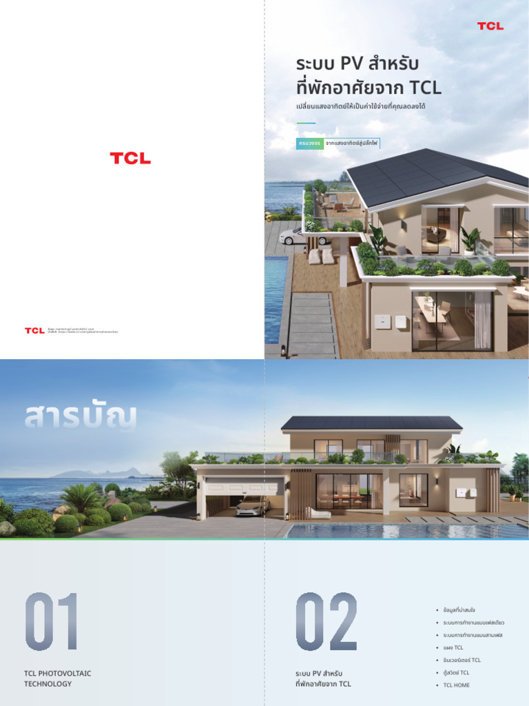 TCL Residential PV System Brochure TH | PDF