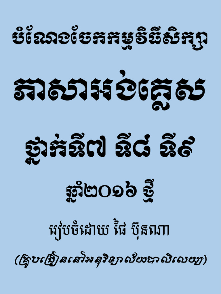 English Curriculum for Grades 7-9 | PDF