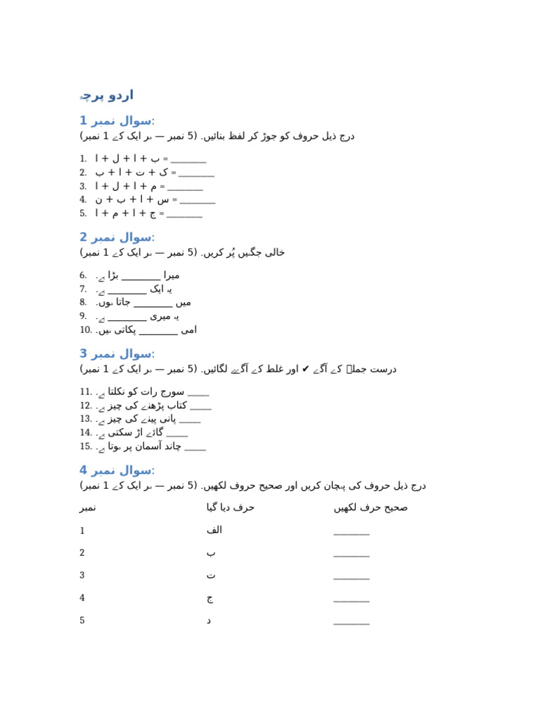 Urdu Question Paper | PDF
