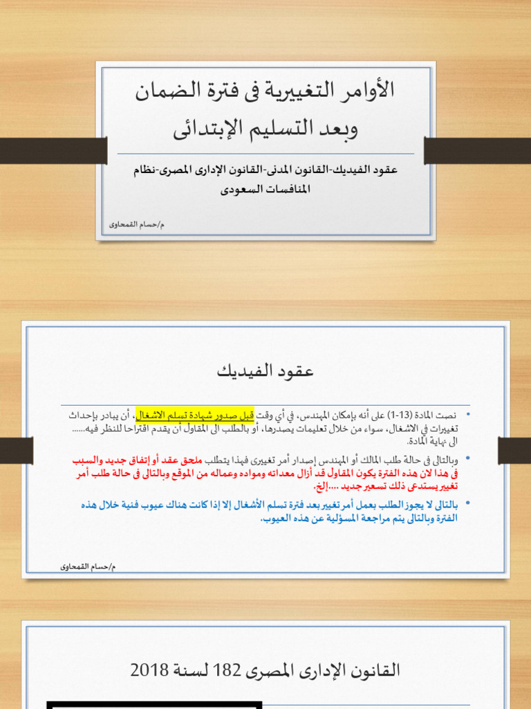 Variation Orders | PDF