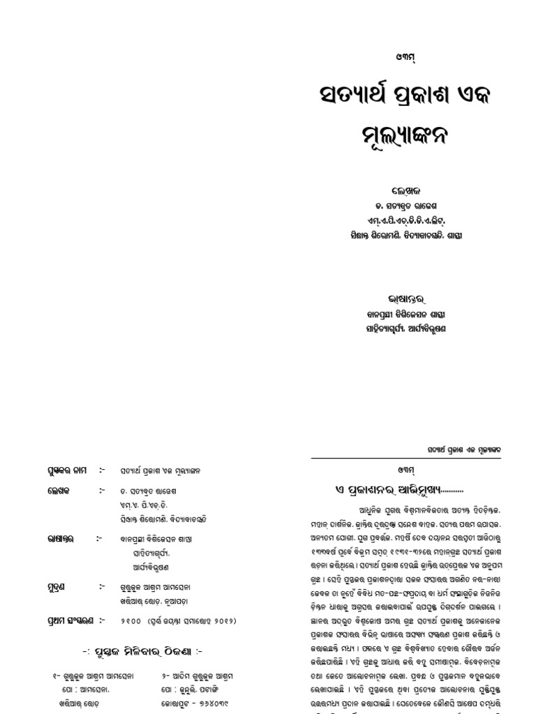 007 Shatyarth Prakash Mulyankan | PDF