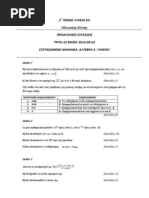 Συστήματα Συναρτησεις Τριγωνομετρία1 | PDF