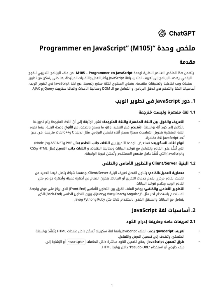 تلخيص ودراسة مراجع | PDF