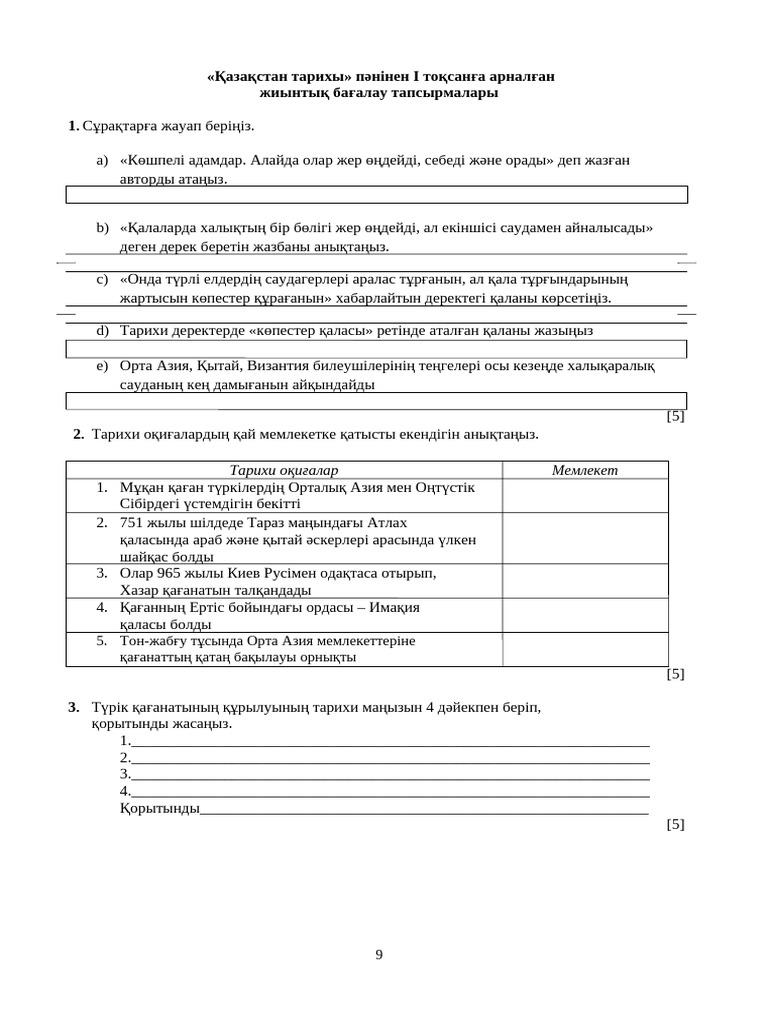 6 класс ТЖБ1 | PDF