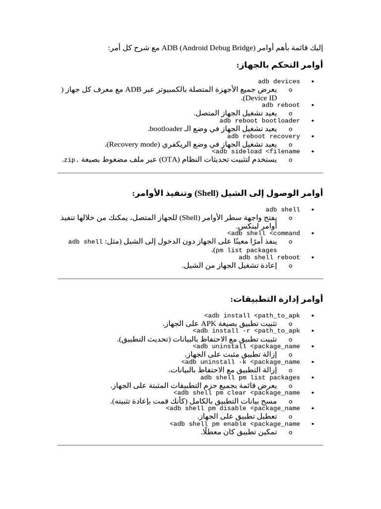 Adb Commands | PDF