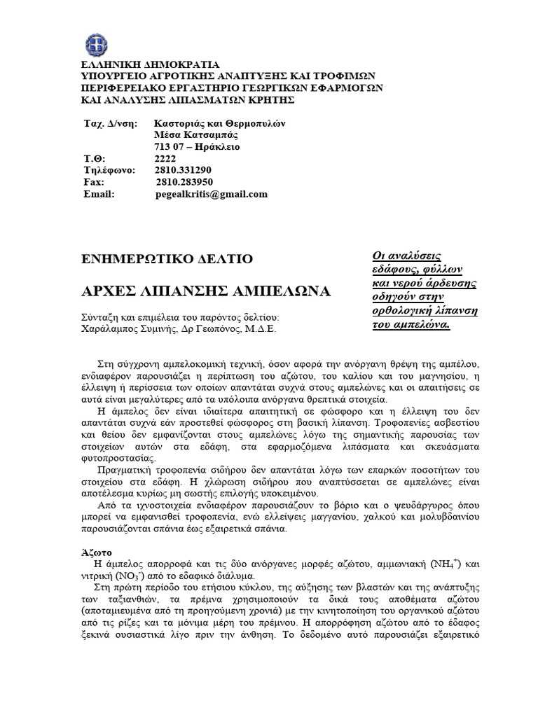 Arxes Lipansis Ampel Kriti | PDF