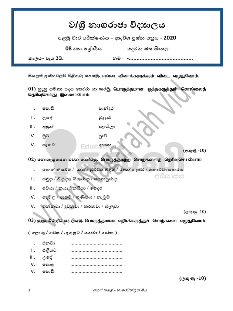 Gr8 Ta 2nd Language Sinhala 2020 Term 1 | PDF