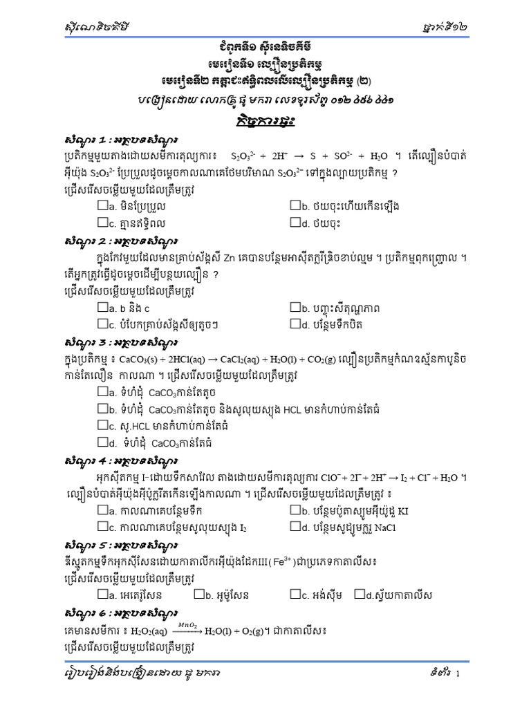 ជំពូកទី១ ស៊ីនេទិចគីមី QGM homeweek | PDF