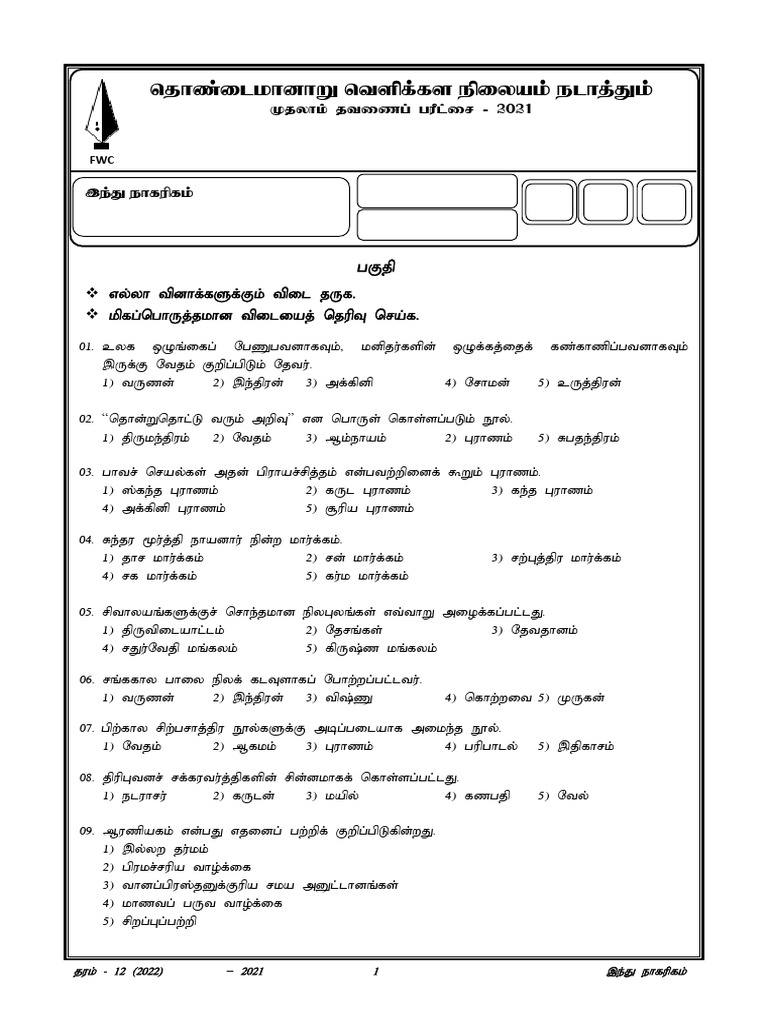 Tal Hin Cul MP 1st FWC 2021 | PDF
