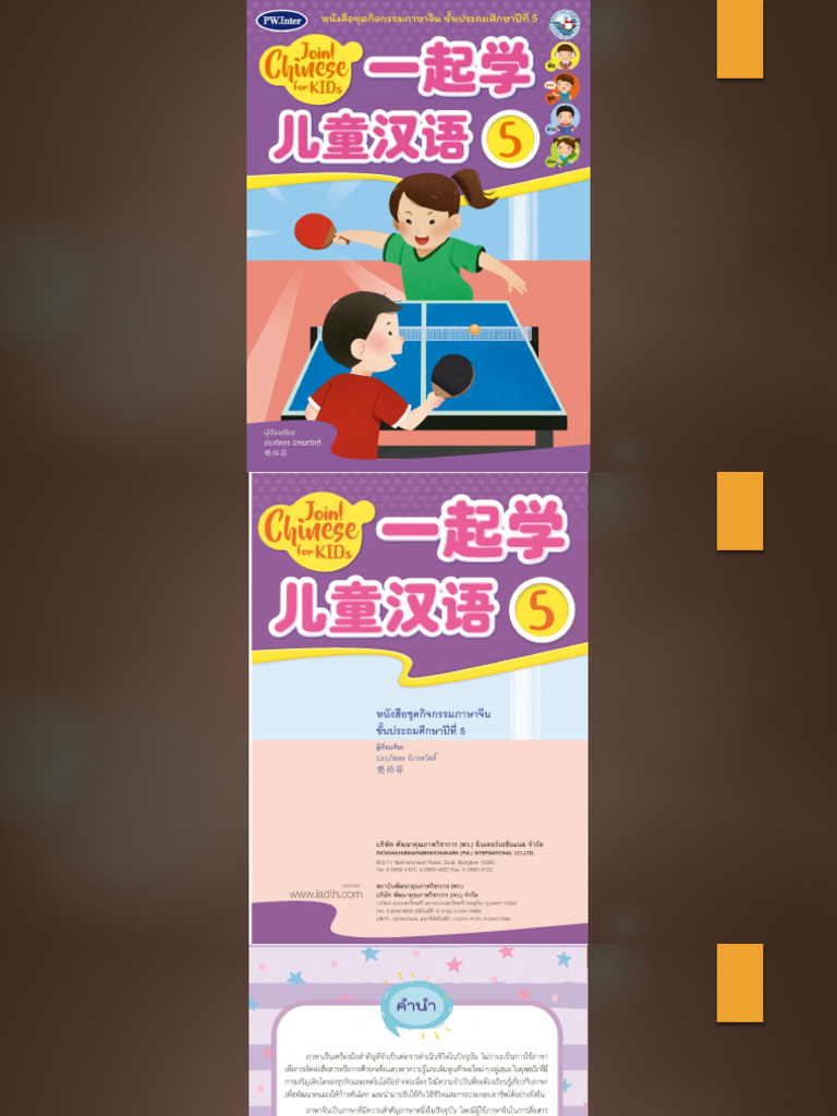 Join! Chinese For KIDs PPT 5 | PDF