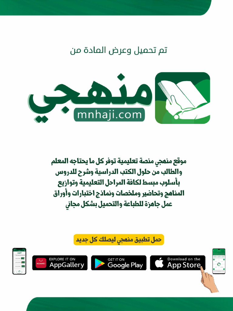 اختبار-نهائي-كيمياء-ثاني-ثانوي-ف1-1446-موقع-منهجي | PDF