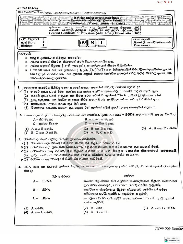 2025 Al Bio MCQ | PDF