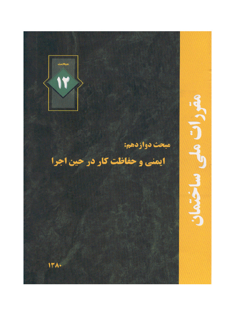 Chapter 12- Safety | PDF