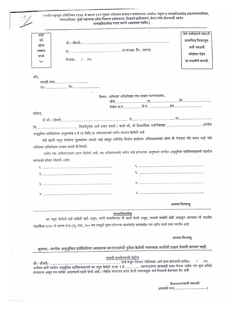 Nondni Form Talathi | PDF