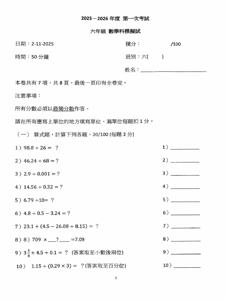 P6 Maths | PDF