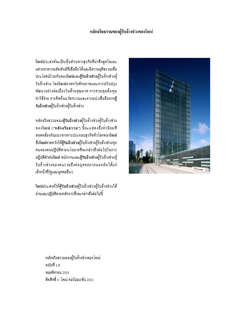 Annex 3 Supplier Code of Conduct-THRev.1 | PDF