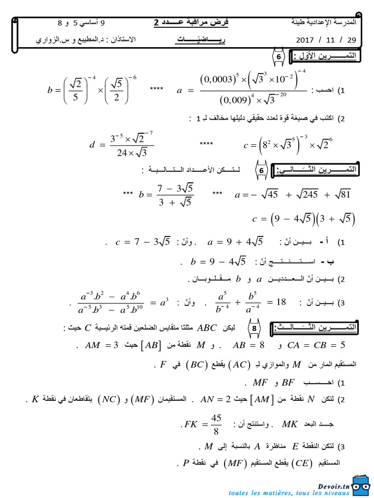 Devoir de Contrôle N°2 2017 2018 (Zouari Sami) (Collège Tyna) | PDF