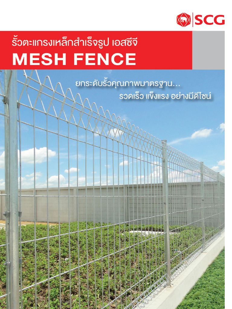SCG Fence Mesh Catalog | PDF