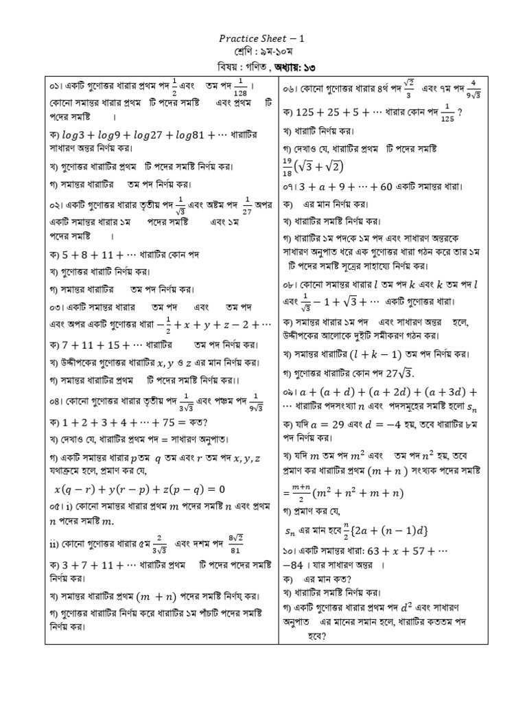 Math:Practice Sheet - 1 - Chapter 13 | PDF
