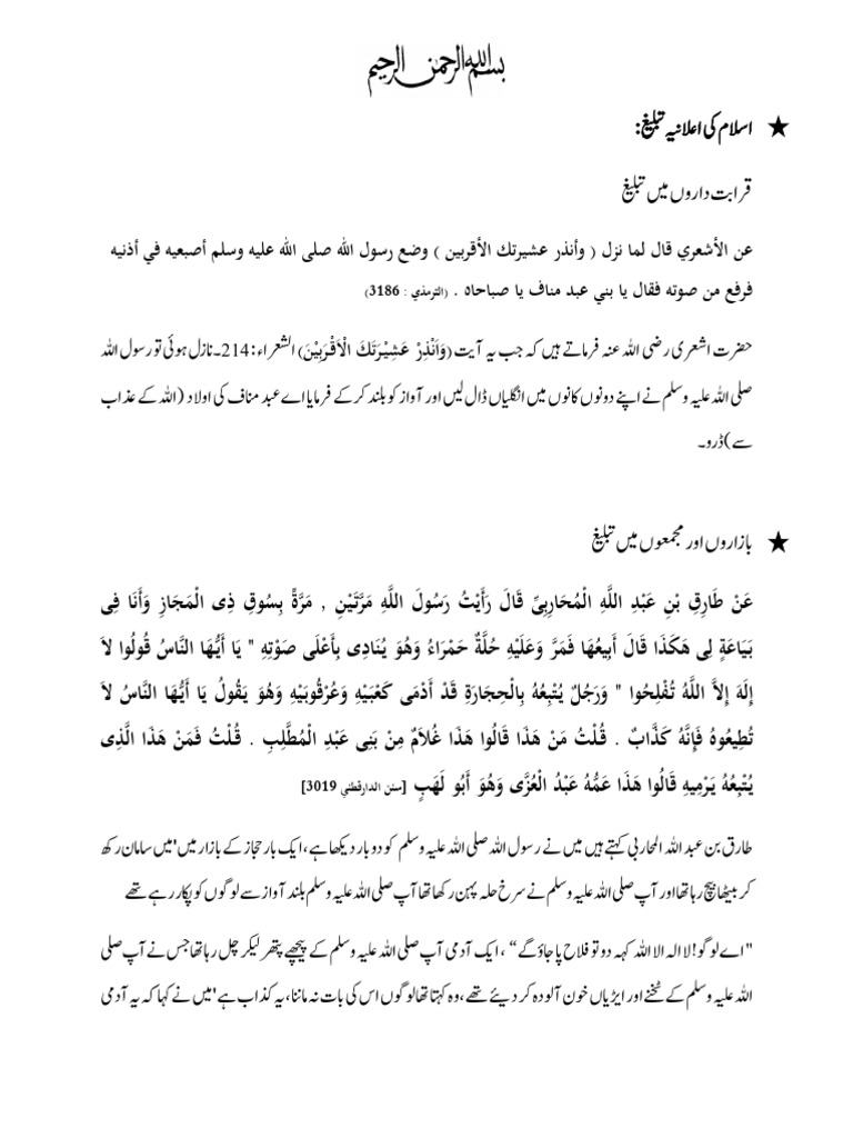 Hadith Lesson 08 Islam Ki Ailania Tableegh | PDF