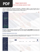 EduIS Online Упутство Наставник | PDF