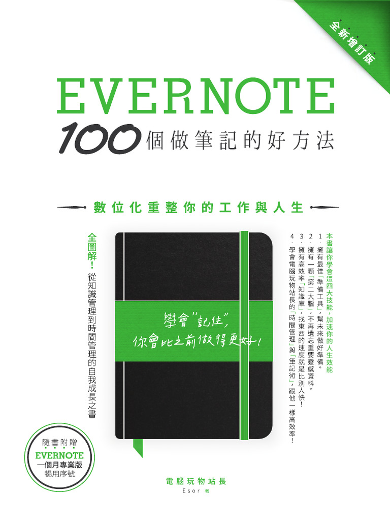 EVERNOTE 100個做筆記的好方法 | PDF | Cyan | Evernote