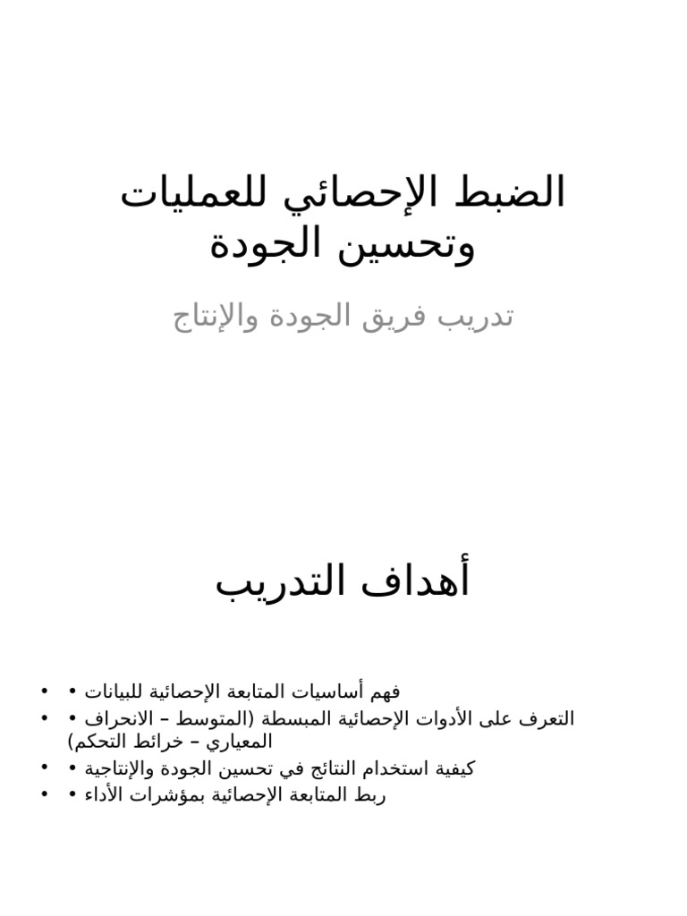 SPC Training Presentation | PDF