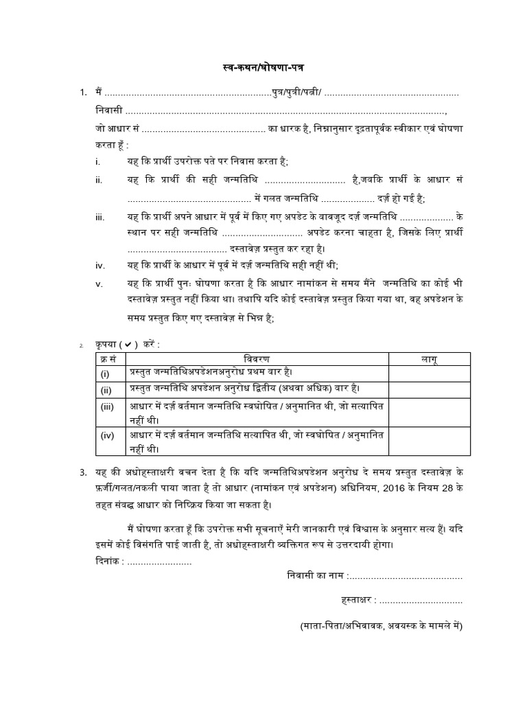 Adhar DOB Limit Cross Self Decration | PDF