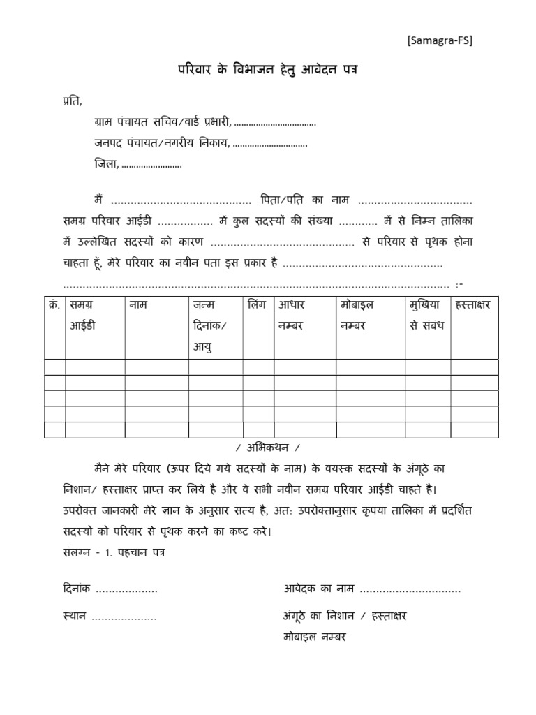 PARIWAR VIBHAJAN Application Format 2025 | PDF