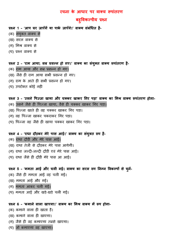 Rachna Ke Aadhar Par Vakya-Ms | PDF
