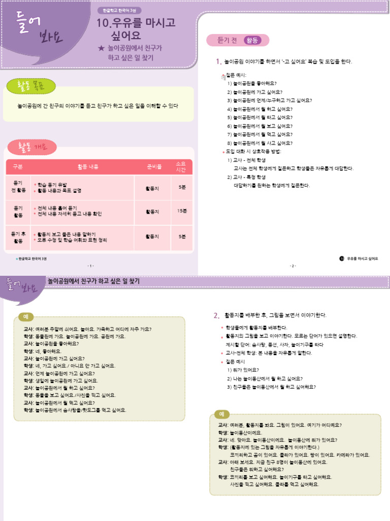 Book3 Chap10 Listening | PDF