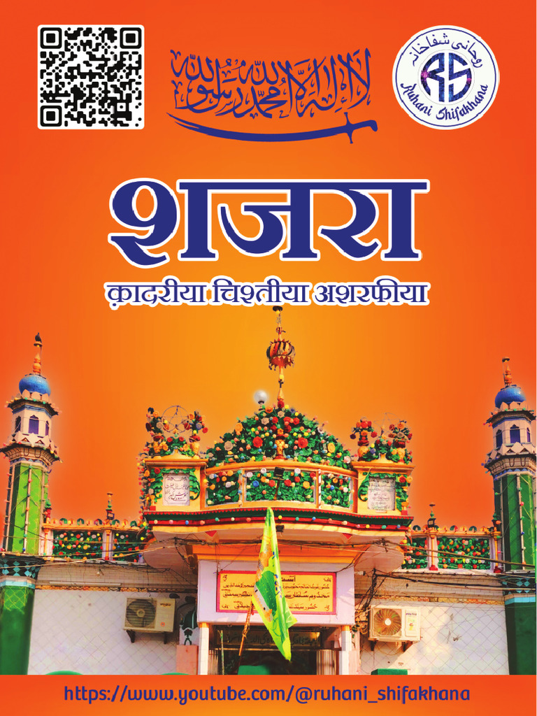 Shijra Hindi | PDF