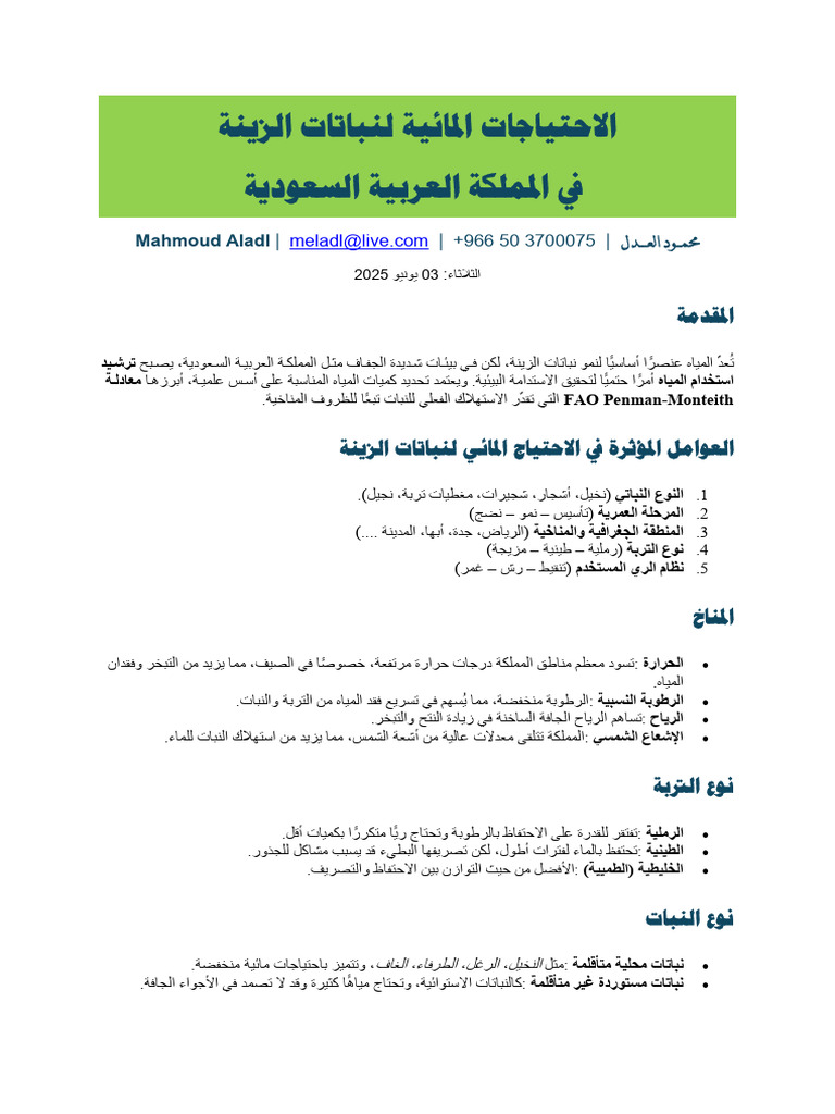 Irrigation Water Requirements For Landscape Plants in KSA | PDF
