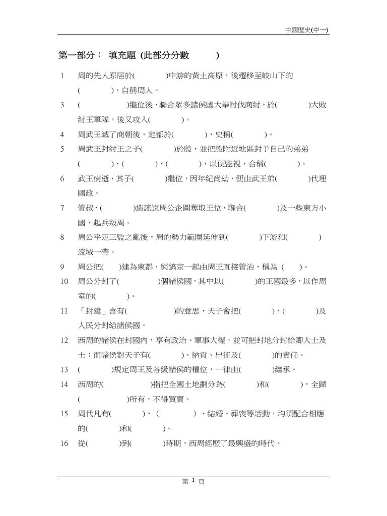 G7 Chinese History 1UT Ex1 | PDF