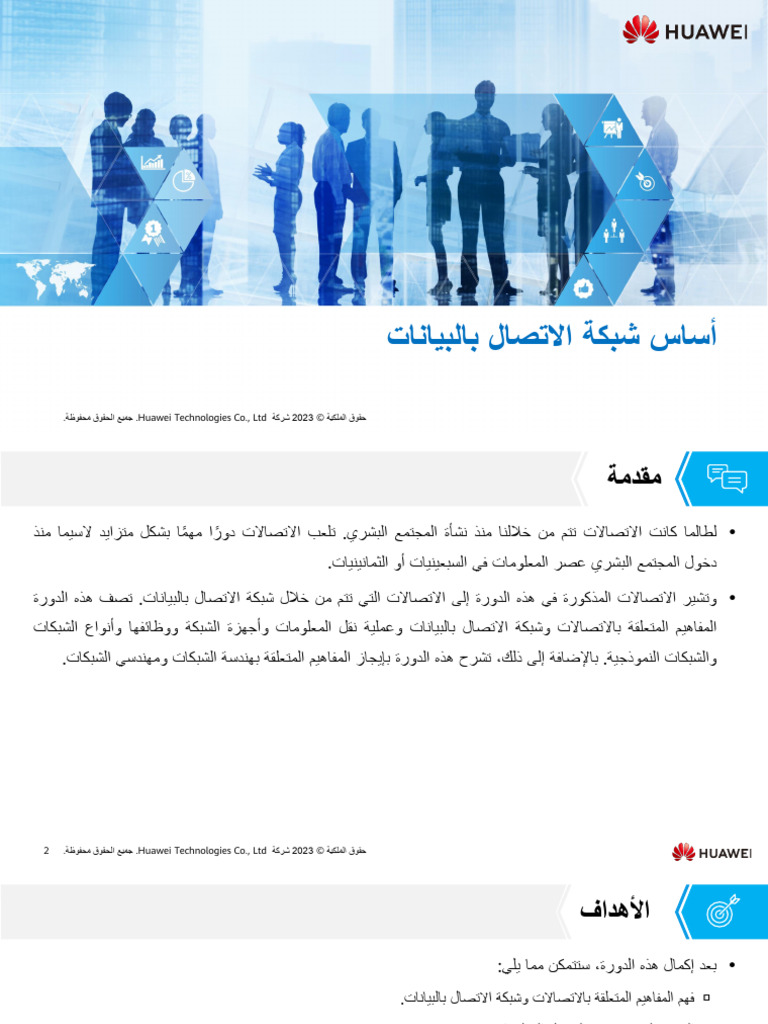 HCIA-Datacom V1.0 Training Material Arabic | PDF