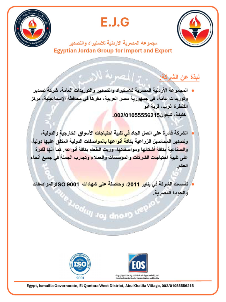 Egyptian Jordan Group For Import and Export | PDF