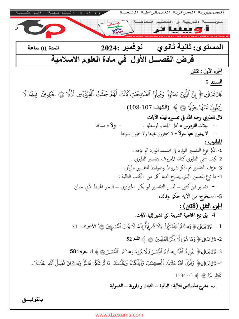 Dzexams 2as Tarbia Islamia 413062 | PDF