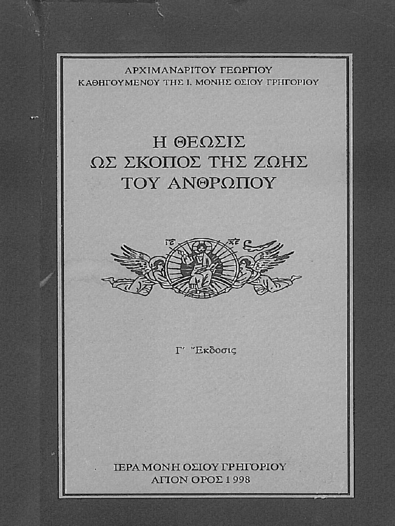 Η ΘΕΩΣΗ ΒΙΒΛΙΟ | PDF