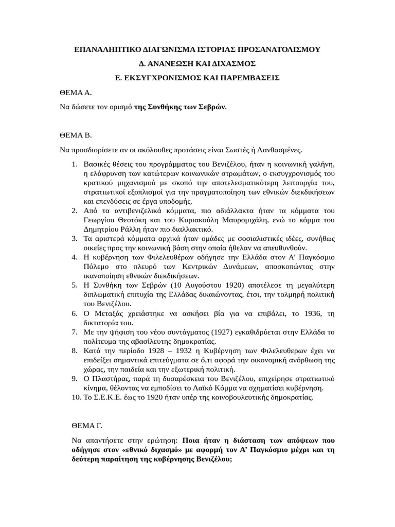 ΔΙΑΓΩΝΙΣΜΑ ΣΤΟ Δ-Ε ΤΟΥ ΜΠΛΕ | PDF