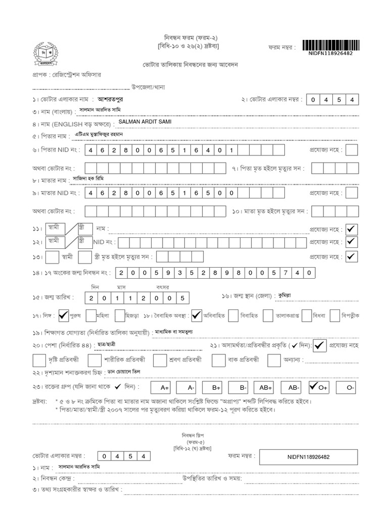 New Nid Form 2 | PDF